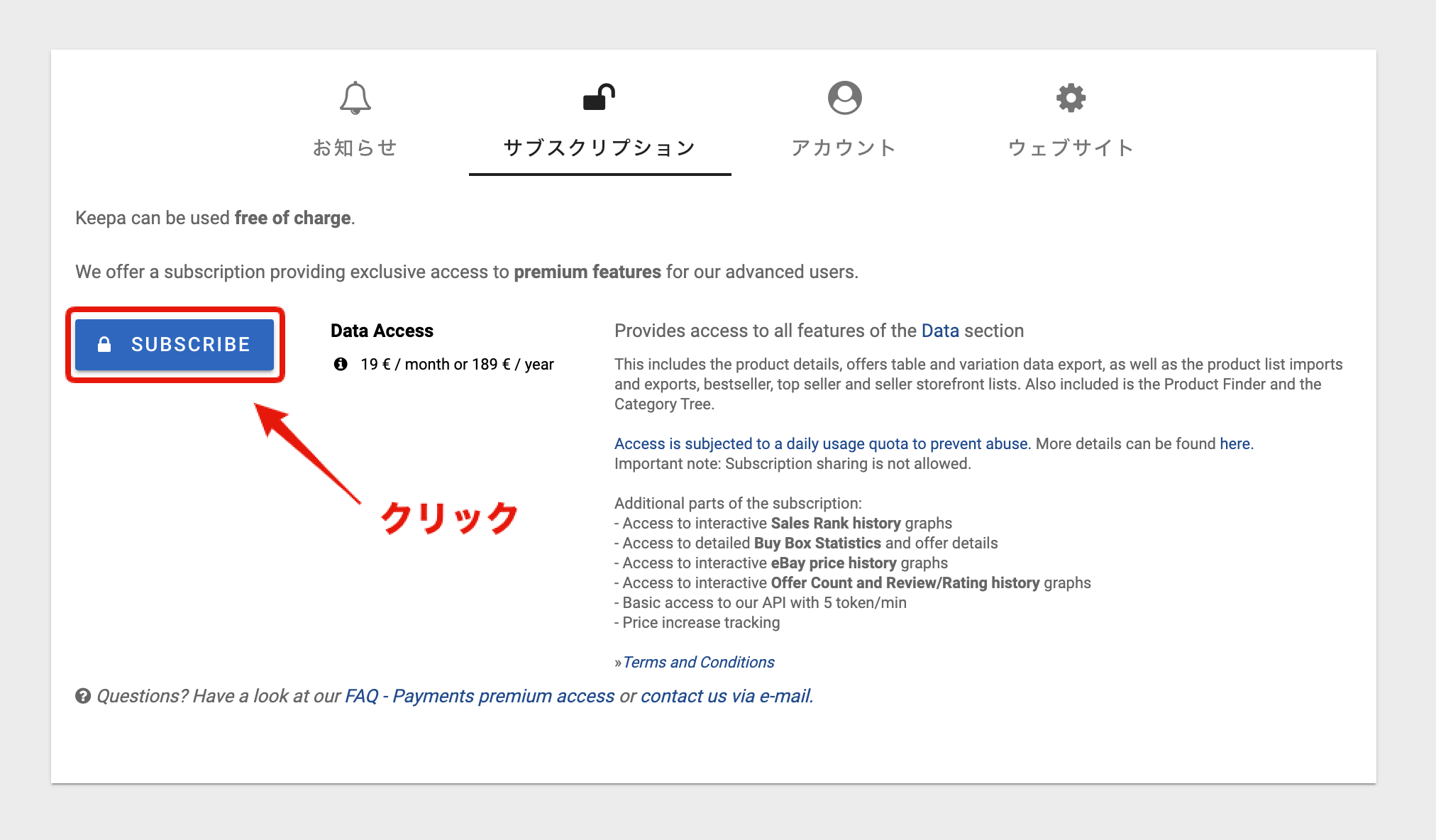 2024年 Keepa有料版Data Access登録ガイド:簡単登録と解約方法 - せど副