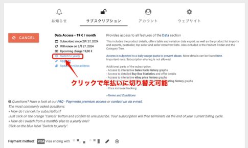 2024年 Keepa有料版Data Access登録ガイド:簡単登録と解約方法 - せど副