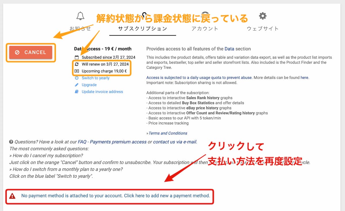 2024年 Keepa有料版Data Access登録ガイド:簡単登録と解約方法 - せど副