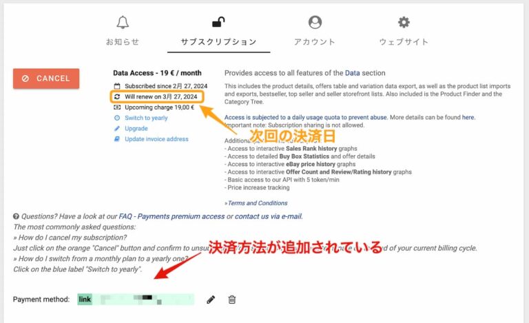 2024年 Keepa有料版Data Access登録ガイド:簡単登録と解約方法 - せど副