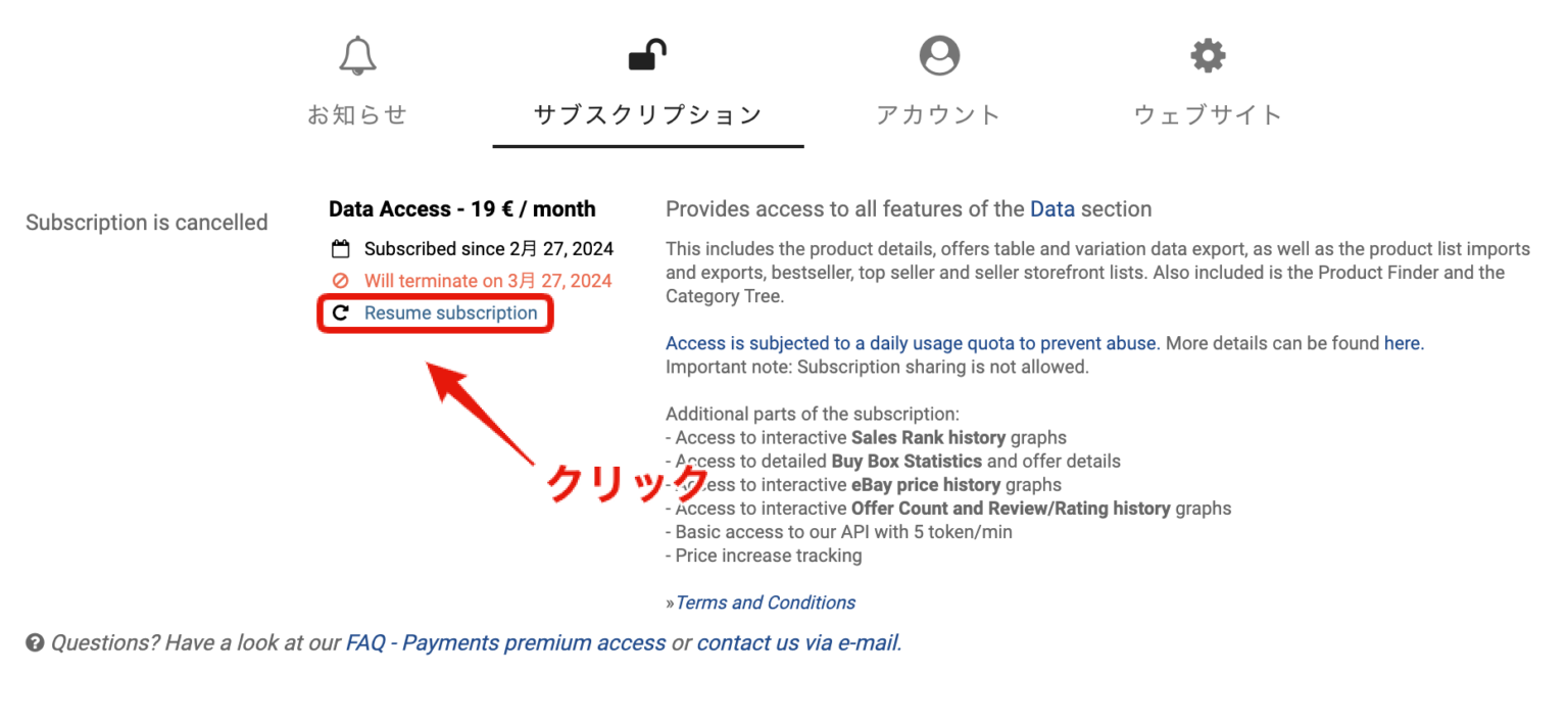 2024年 Keepa有料版Data Access登録ガイド:簡単登録と解約方法 - せど副